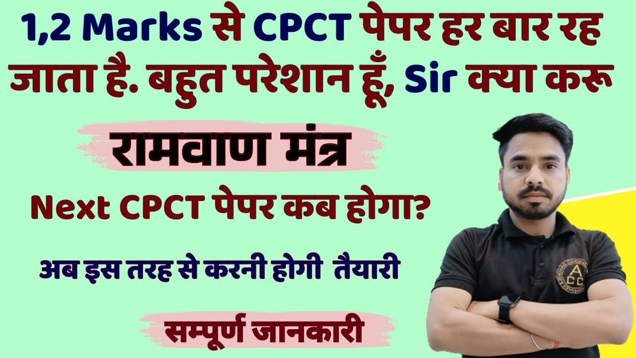 Next CPCT Exam कब होगा, 1 Marks से CPCT पेपर, हर बार रह जाता है. how to ...