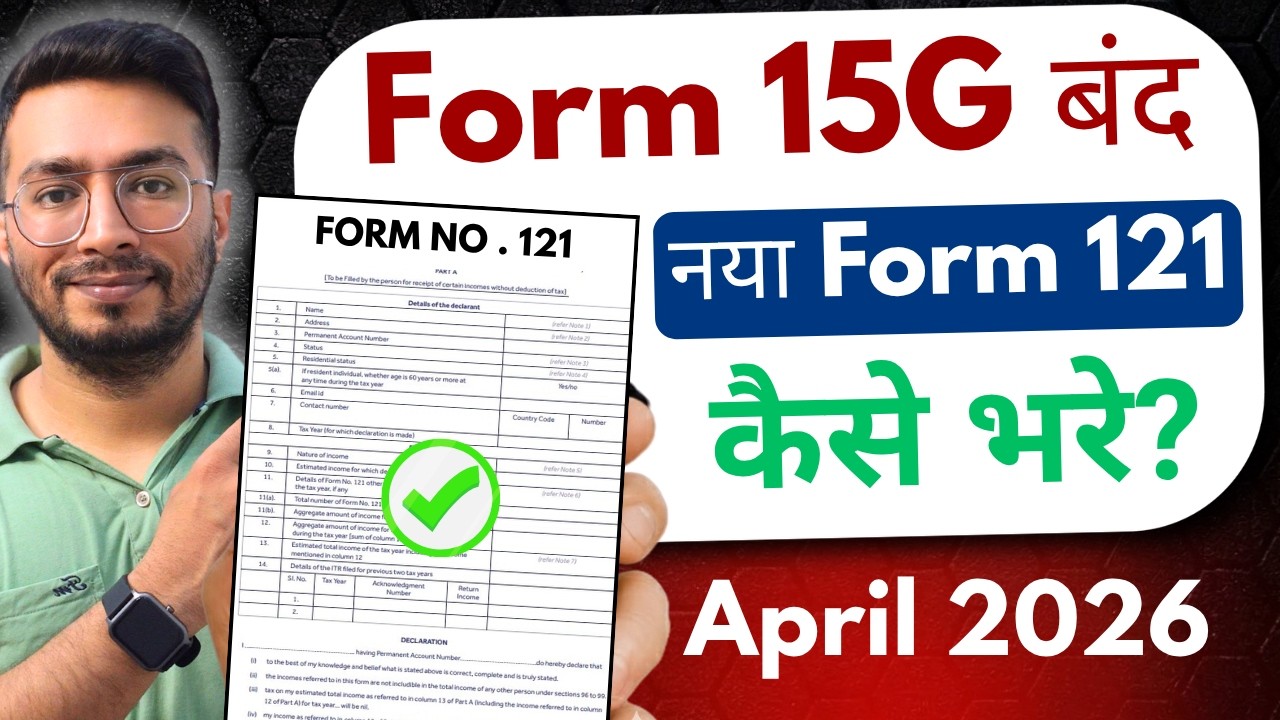 How to Fill Form 121 | Form 121 Kaise Bhare 2026 | Form 121 Fill Up ...