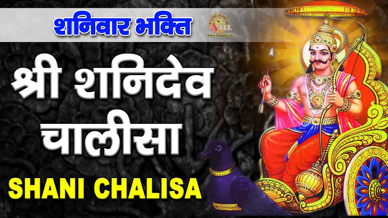 Shani Bhajan | Shani Dev Songs | Shani Songs| Chhaya Nanadan Shani Dev ...