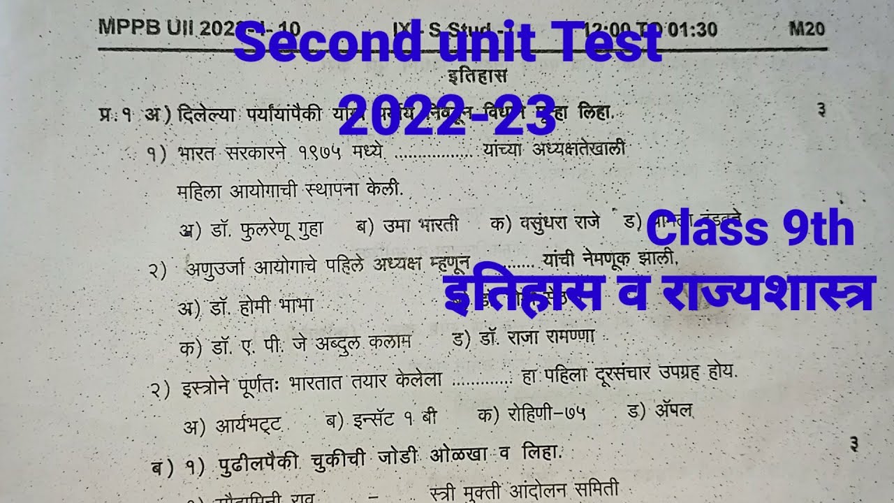 Class 9th इतिहास व राज्यशास्त्र | second Unit test | 2022-23 - YouTube