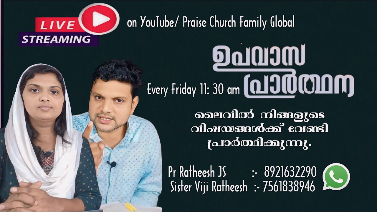 Friday live stream ഉപവാസവും, മദ്ധ്യസ്ഥ പ്രാർത്ഥനയും.Pr Ratheesh js, Sis ...