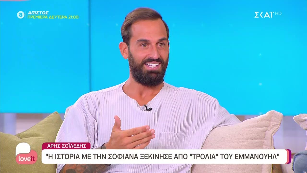 O Άρης Σοϊλέδης παρουσιάζει τη δική του πλευρά για όσα υπονοήθηκαν για ...