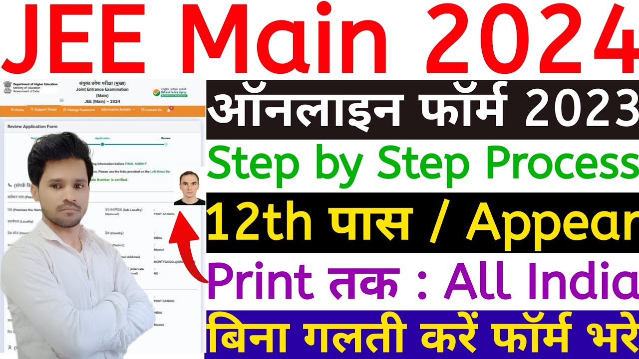 Jee Main 2024 Application Online Form 🔥 Jee Main Form 2024 🔥 How To