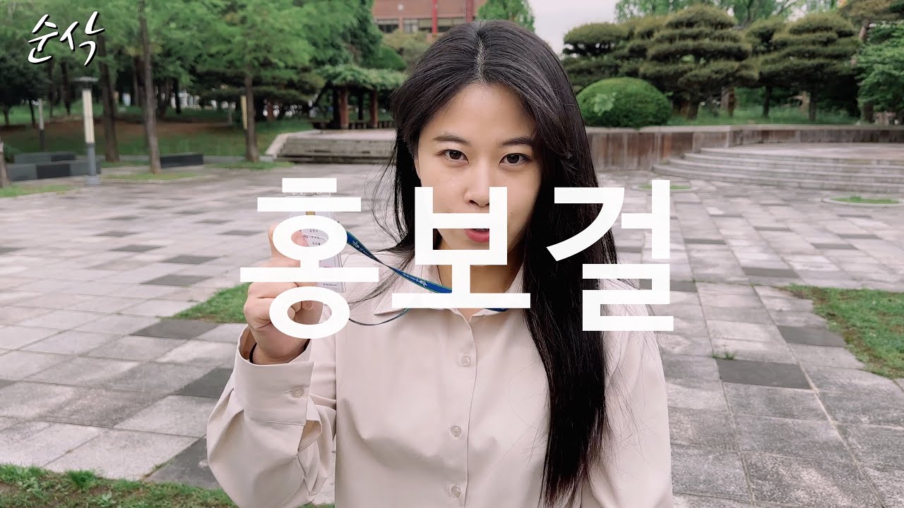 [MV] HOPE_차이슬 | 순삭 EP.18 #차노을 #뮤비 #패러디 #랩 - YouTube