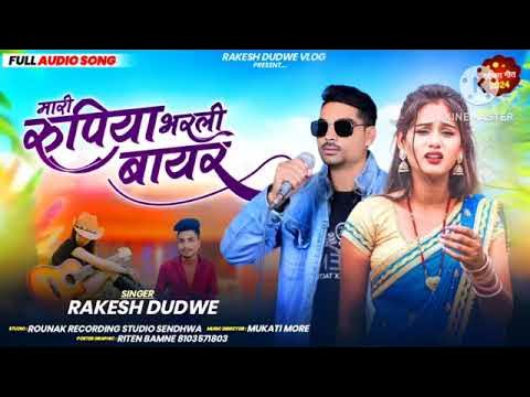 Aadivasi Rakesh Dube आदिवासी बेवफा गायक राकेश दुबे आदिवासी 💔रपिया शरली - YouTube