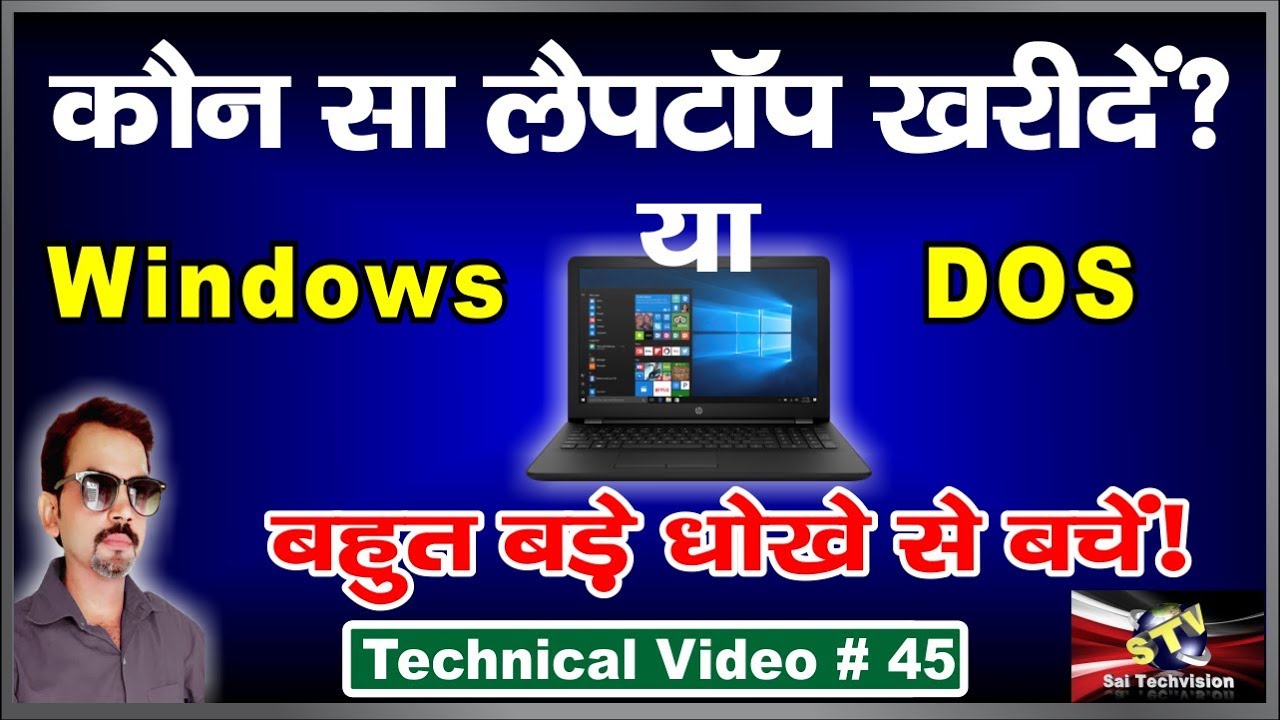 Windows vs DOS Which is Better in HIndi # 45 - YouTube