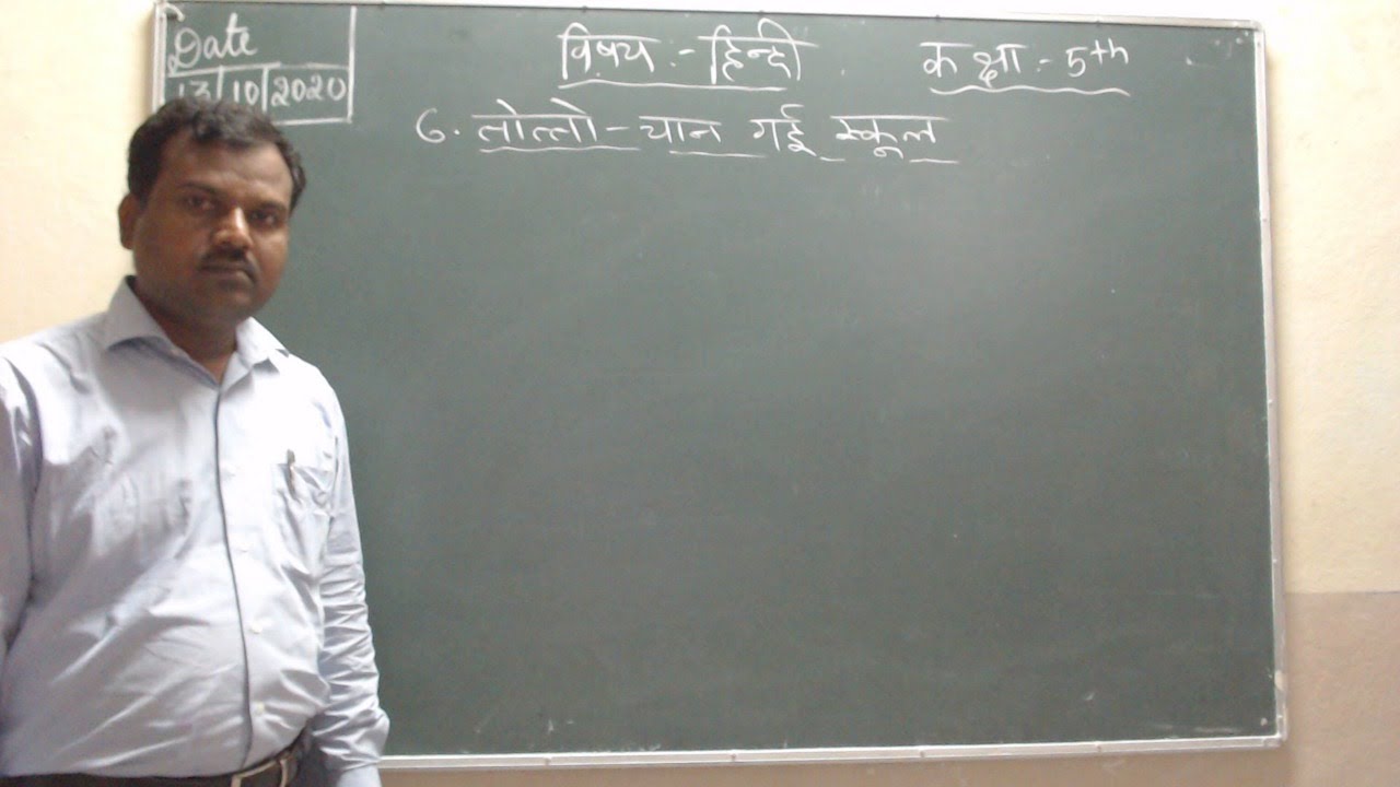 CLASS 5TH HINDI LESSON NO 06 YouTube class-5th-hindi-lesson-no-06-youtube