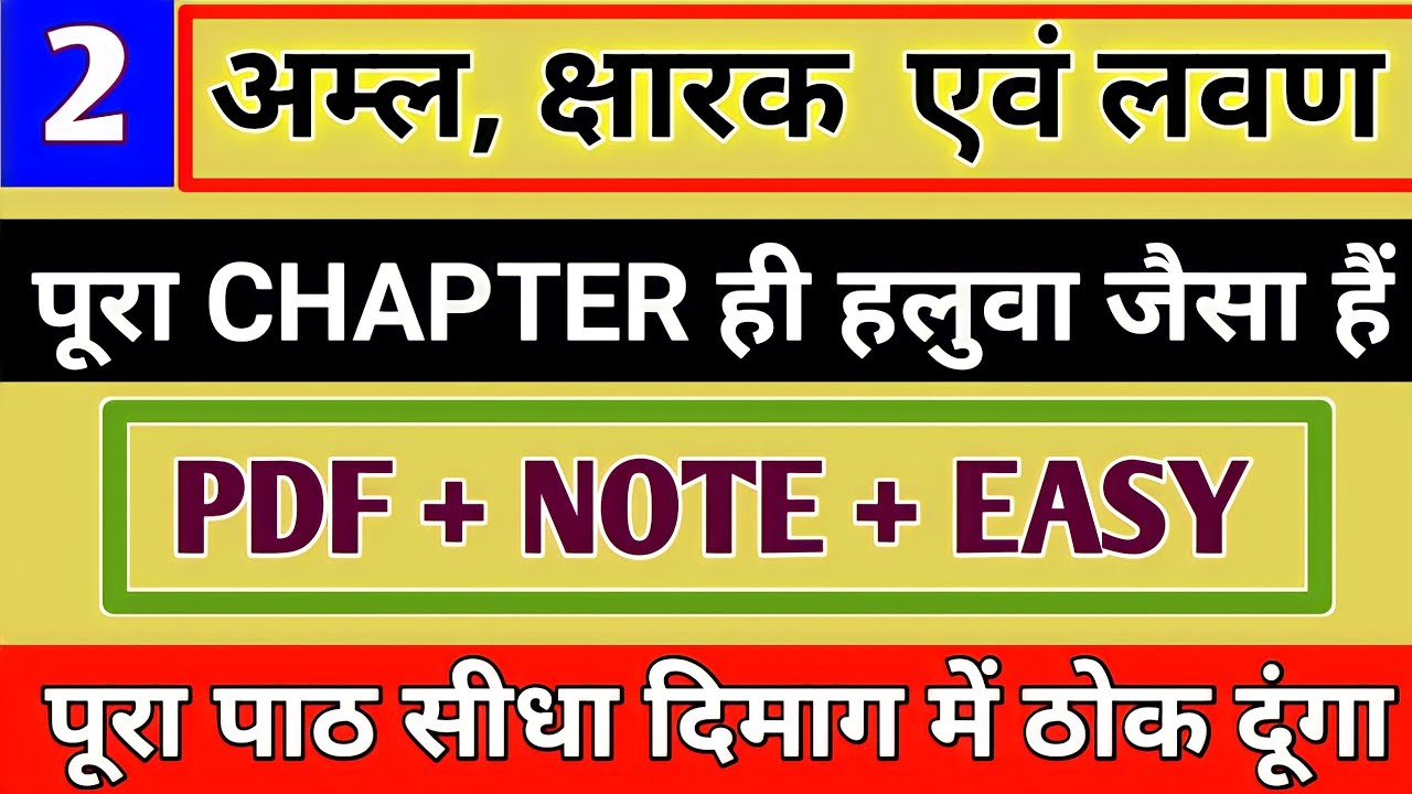 Acids Bases And Salts Class 10 In Hindi acids-bases-and-salts-class-10-in-hindi