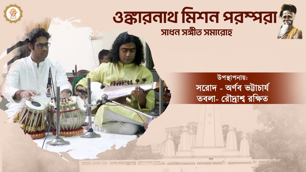 Arnab Bhattacharya (Sarod) | Roudrashwa Rakshit (Tabla) | Omkarnath ...