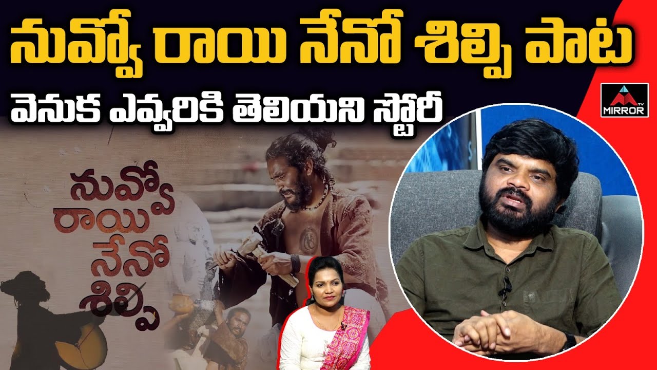 Charan Arjun Reveals Unknown Story Behind Nuvvo Raayi Neno Shilpi Song ...