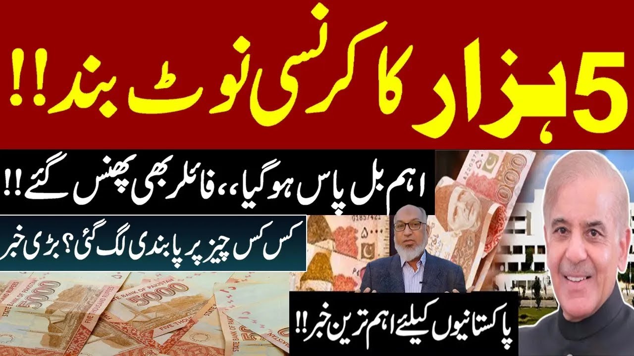 5000 Rupees Note Banned in Pakistan?| FBR Huge Decision | Latest News ...