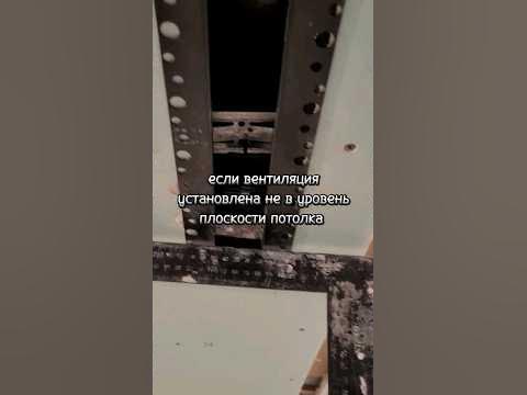 Как установить вент диффузор #вентиляциядома #щеливой диффузор # ...