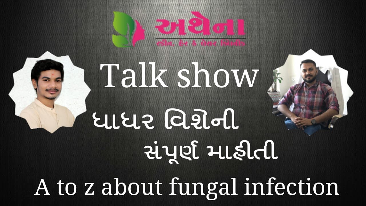 Dhadhar or Fungal infection By Dr Zala Morbi - YouTube