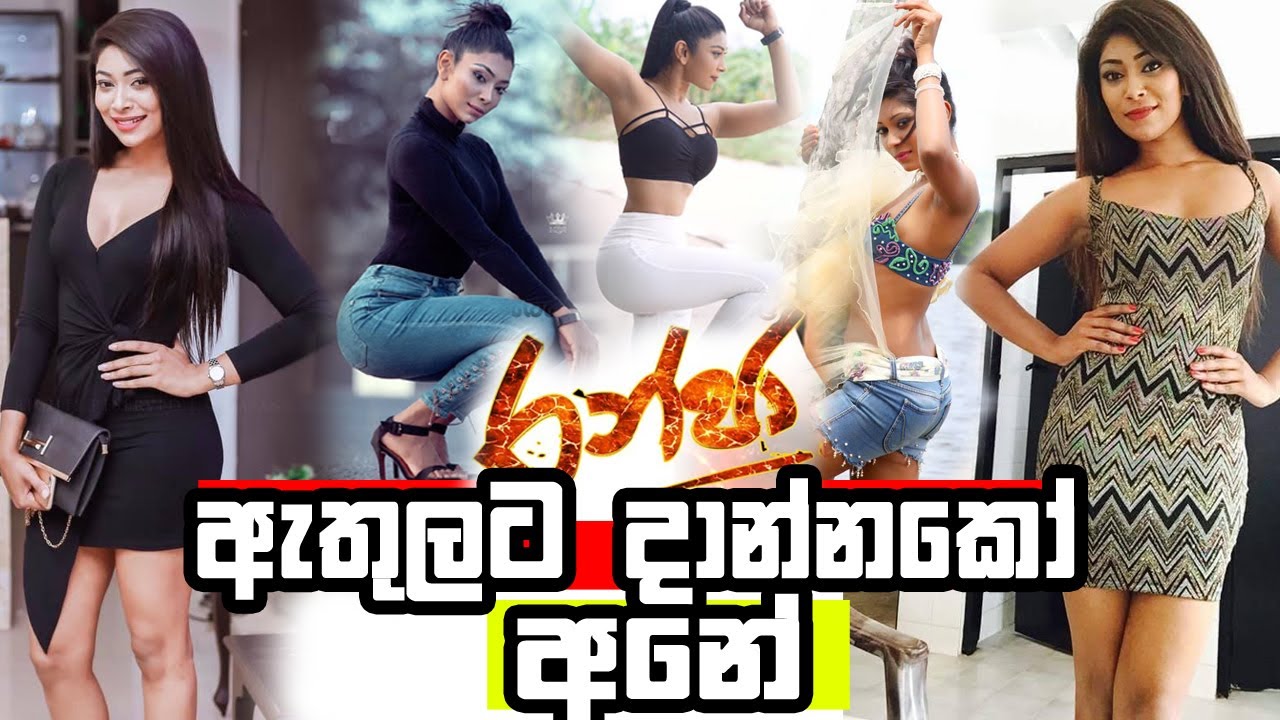 Ranja (රන්ජා) Sinhala Movie Actress | Ranja Taniya Name | Ranja Movie ...