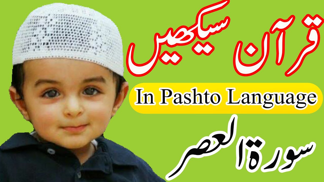 Learn Quran In Pashto Language | Pashto Word To Word Quran | Easy Way ...
