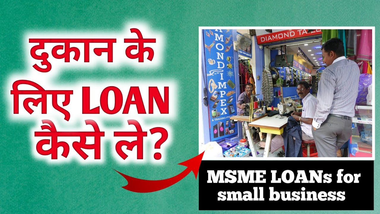 How to get loan for shop from bank? A Comprehensive Detail - YouTube