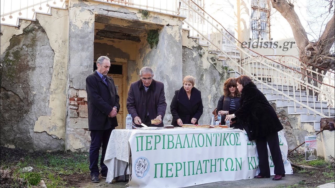 Κοπή Βασιλόπιτας 2023 Περιβαλλοντικού Συλλόγου Περιπατητών Κιλκίς - YouTube