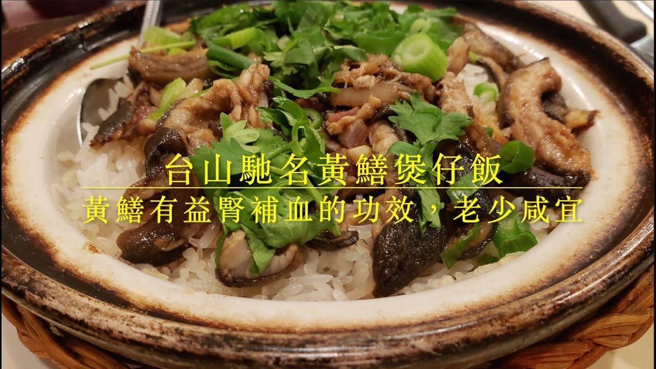溫哥華日常生活vlog 我們經常吃臘味煲仔飯,排骨煲仔飯,今天吃黃鱔煲仔飯又如何? Hd 1080p Youtube