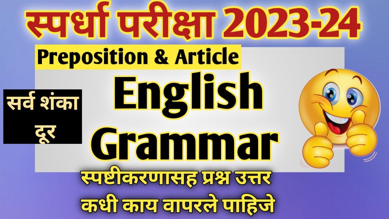 English Grammar Question Answer In Marathi Sparda Pariksha English english-grammar-question-answer-in-marathi-sparda-pariksha-english