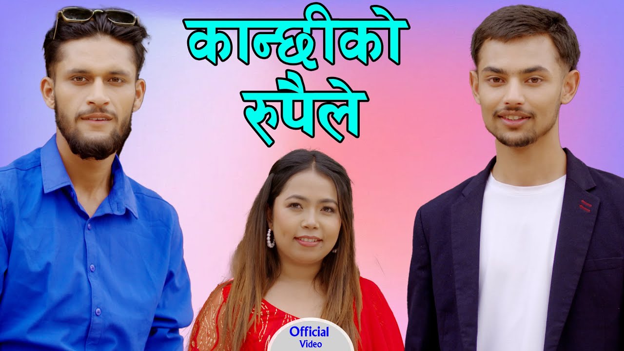 Kanxiko Rupaile | कान्छीको रुपैले | Abhishek Neupane | Ujwal Neupane | Mingma Tamang | Bhojraj ...
