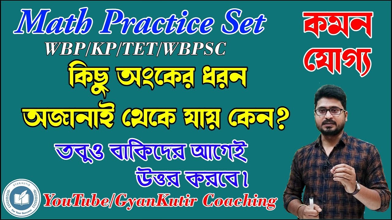 Common Type Repeated Math Shortcut Tricks By Abhishek Sir KP WBP common-type-repeated-math-shortcut-tricks-by-abhishek-sir-kp-wbp