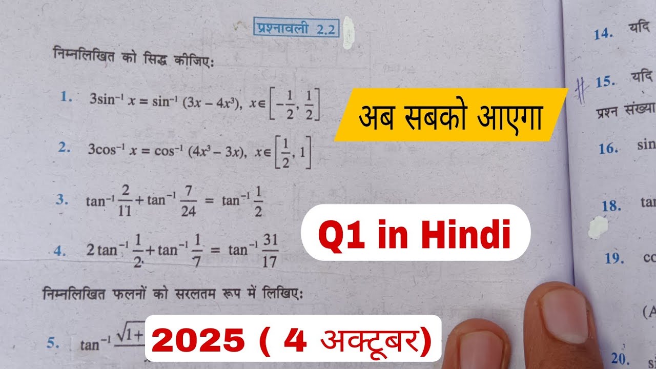 Q1 class 12th Math in Hindi।। Inverse trigonometry function chapter 2 ...