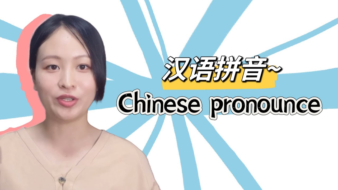 Learn Chinese for beginners | Pronounce Lesson 2: Phoneticize ( hanyu ...