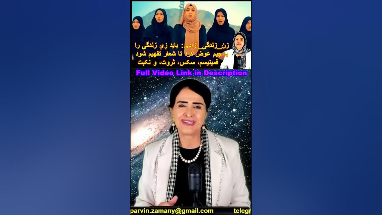 زنزندگیآزادی باید زِیِ زندگی را با جیم عوض کرد تا شعار تفهیم شود فمینیسم، سکس، ثروت، و نکبت
