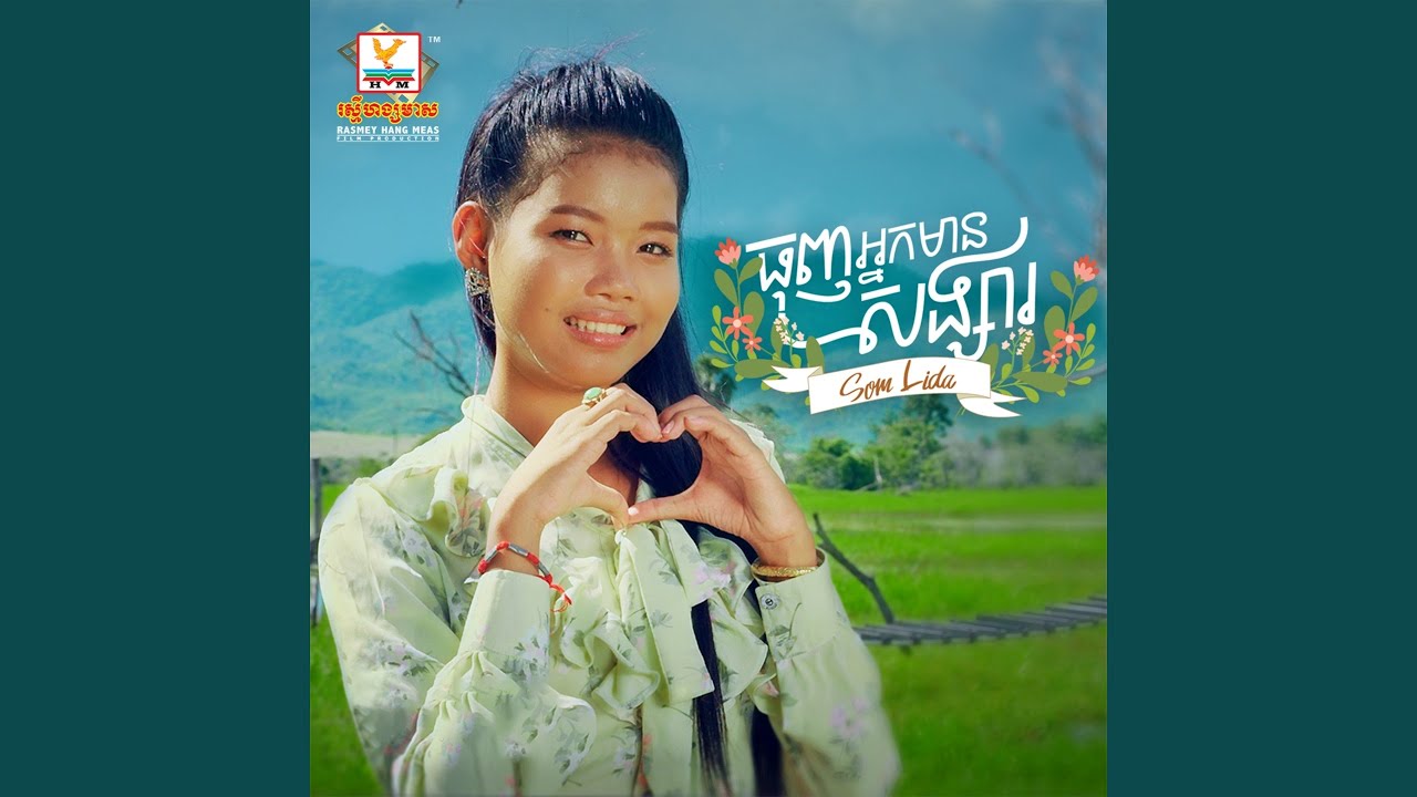 Tunh Nak Mean Songsa - YouTube