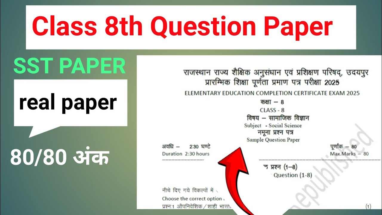Class 8th SST Model Paper 2025 / सामाजिक विज्ञान मॉडल पेपर कक्षा 8th ...