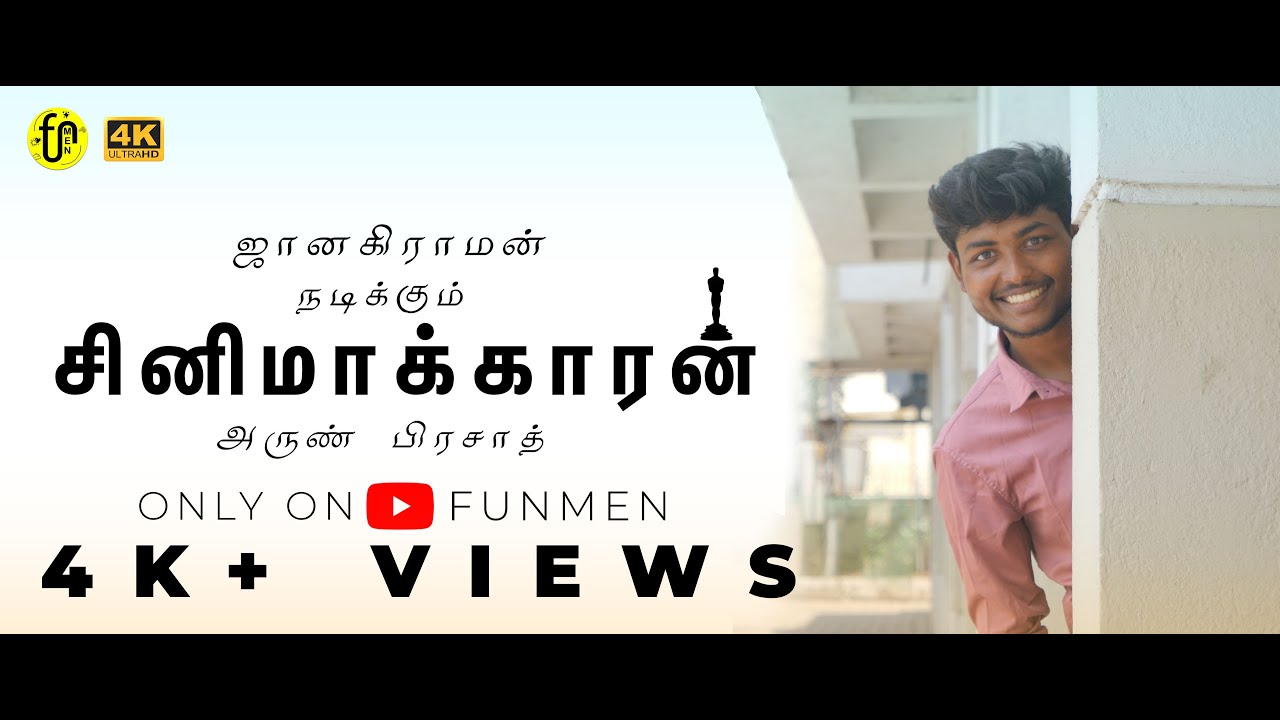 CINEMAKARAN | 4K OFFICIAL SHORTFILM | JANAKIRAMAN | ARUN PRASATH ...
