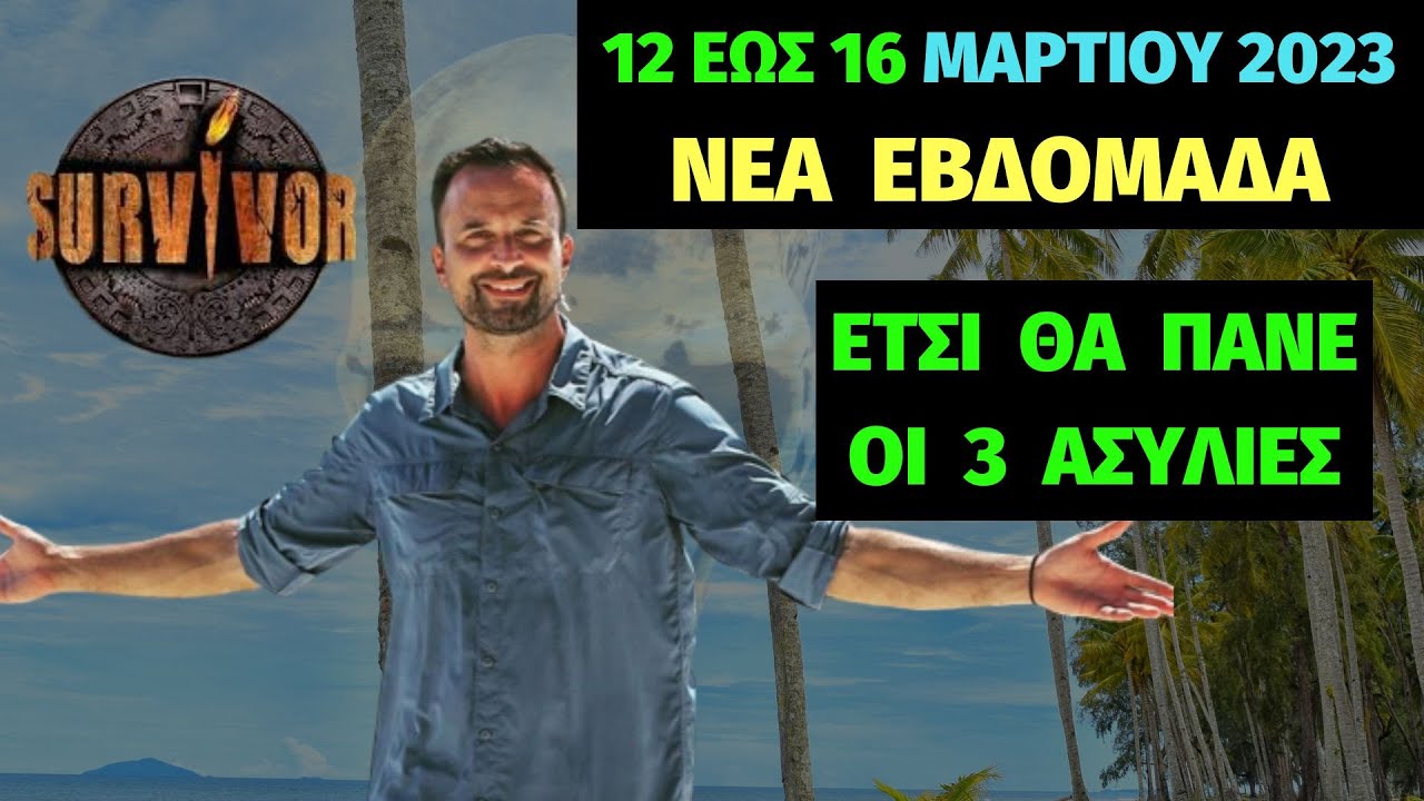 Survivor All Star Spoiler | Έτσι Θα Πανε οι 3 Ασυλίες Την Νέας ...