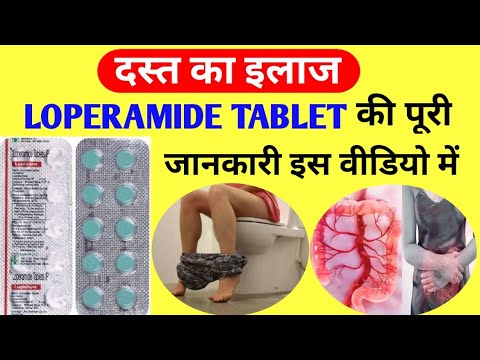 Loperamide tablet ip 2mg uses in hindi | lupidium tablet ke fayde ...