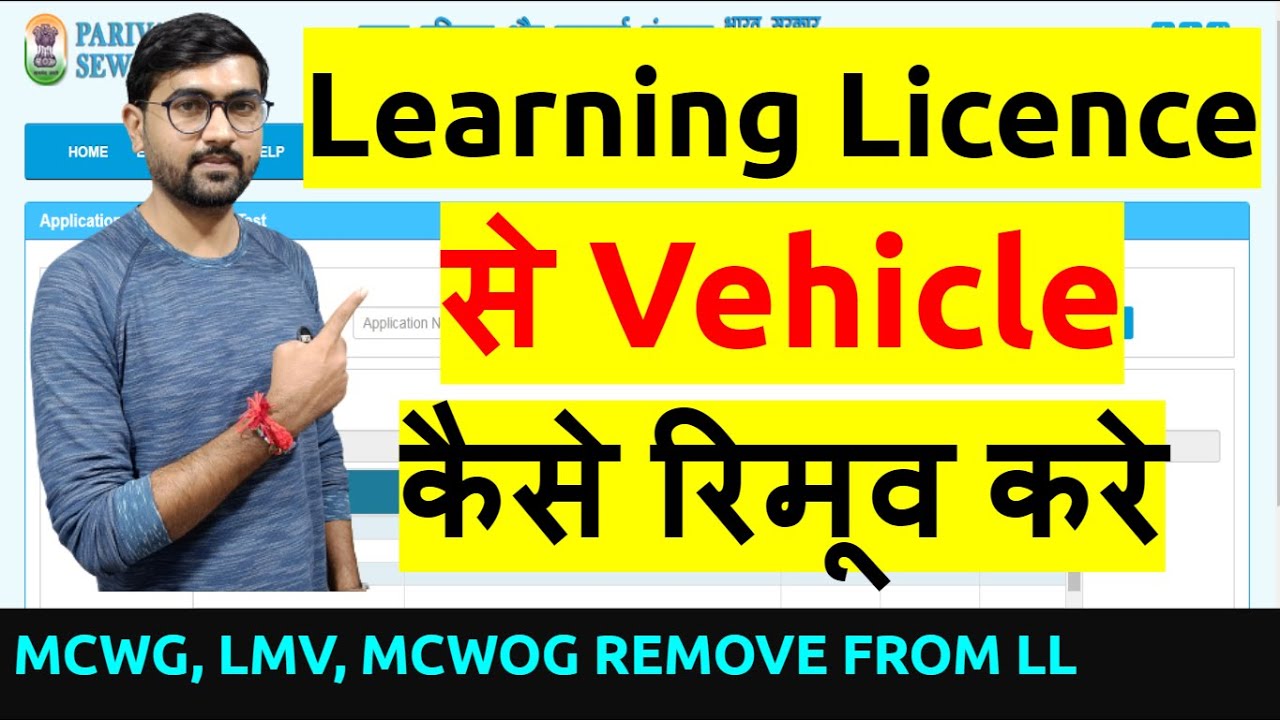 LL Vehicle Remove How To Remove Vehicle In Learner Licence Application ll-vehicle-remove-how-to-remove-vehicle-in-learner-licence-application