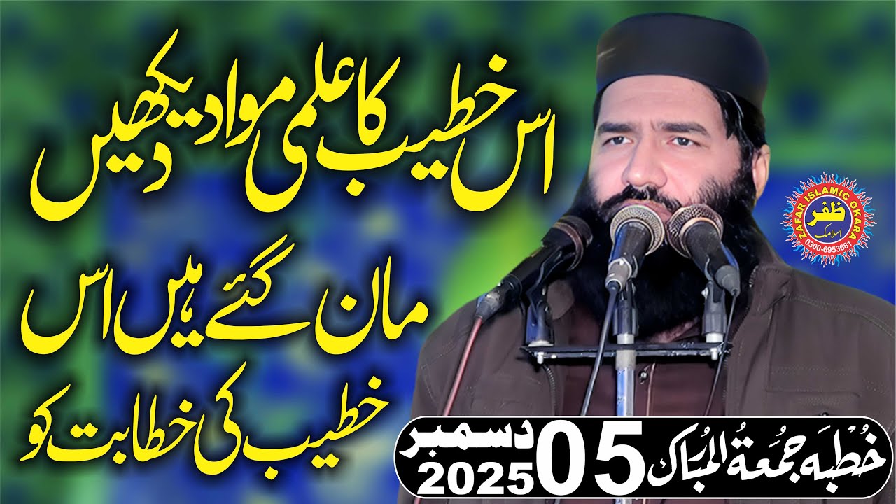 Molana Qari Sami Ullah Sajid Topic Shafat Rasool S.A.2025.Zafar Okara ...