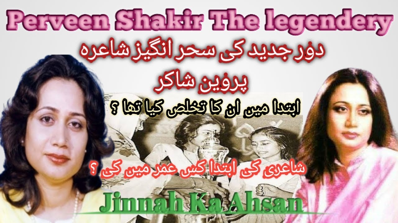 Parveen Shakir Biography/Life History | Poet Urdu | Jinnah Ka Ahsan # ...