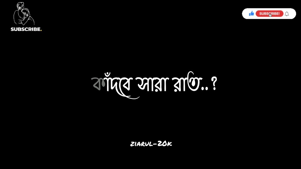 ঘুম ভালোবাসি রে I Love Sleep Bangla Song Samzvai Blackscreen