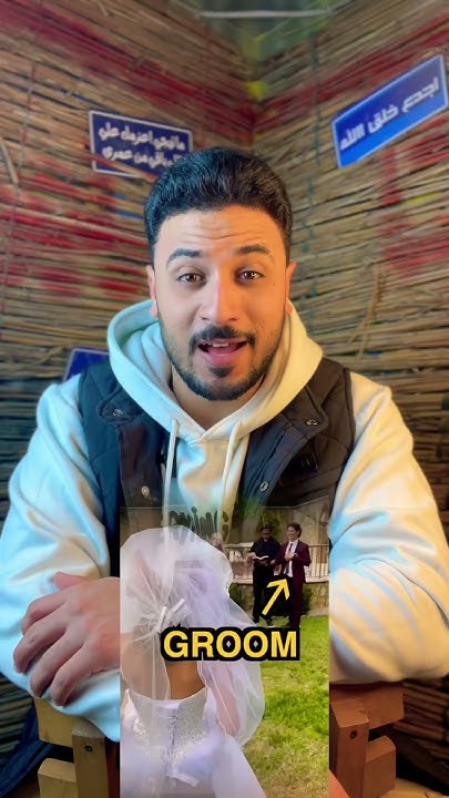 عروسه بتعمل مقلب في جوزها يوم الفرح 😂 Youtube