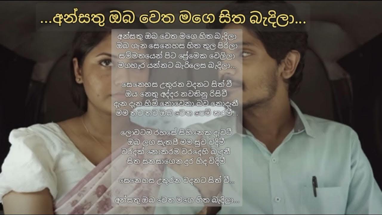 අන්සතු ඔබ වෙත මගෙ සිත බැදිලා | තිසර වීරසිංහ | සෙනෙහස උතුරන වදනට සිත් වී ...