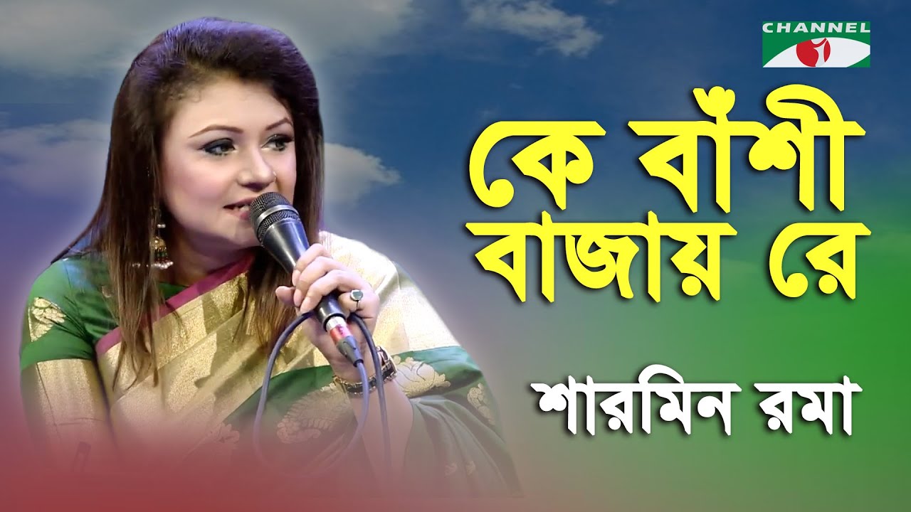 Ke Bashi Bajay Re | Sharmin Rauma | Movie Song | Channel i | IAV - YouTube