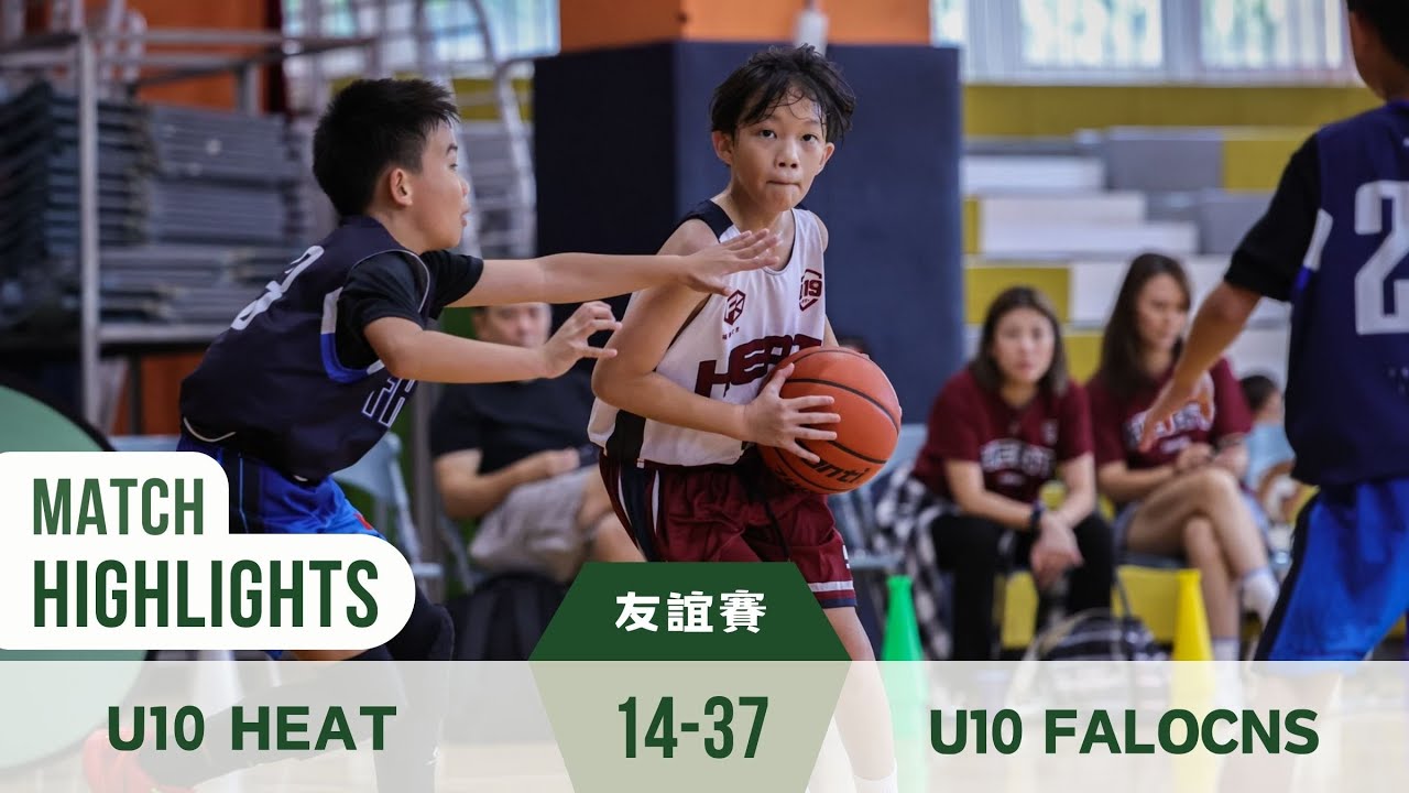 U10 Heat vs U10 Falcons ｜友誼賽｜全場精華 - YouTube