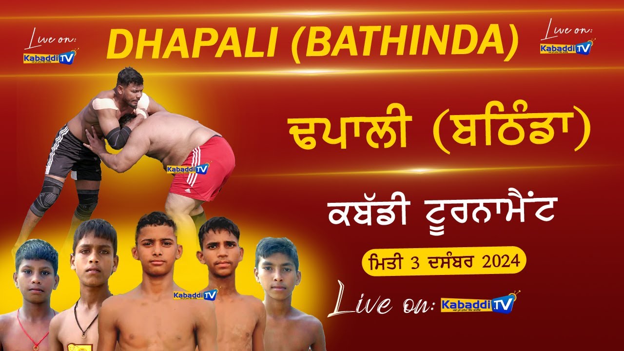 🔴 [LIVE] Dhapali (Bathinda) Kabaddi Tournament - 3 Dec 2024 - Kabaddi ...