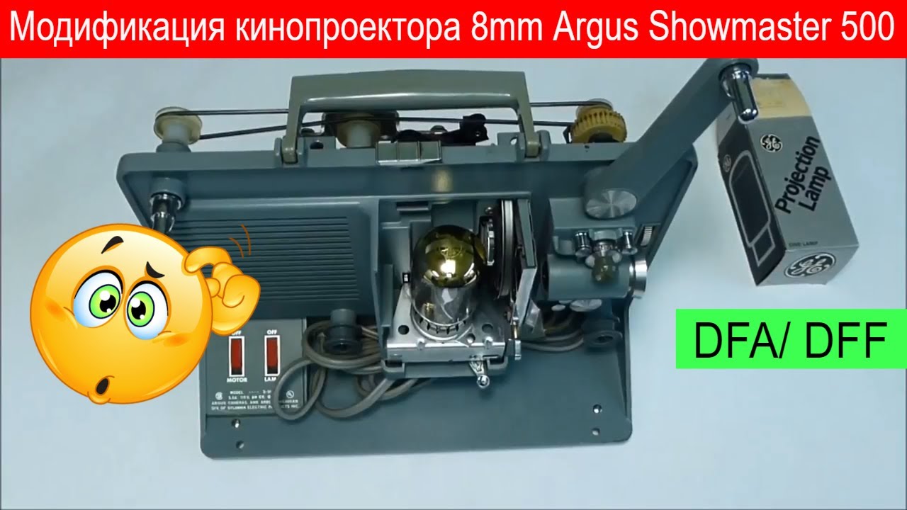 Модификация Антикварного кинопроектора 8mm Argus Showmaster 500 теперь ...