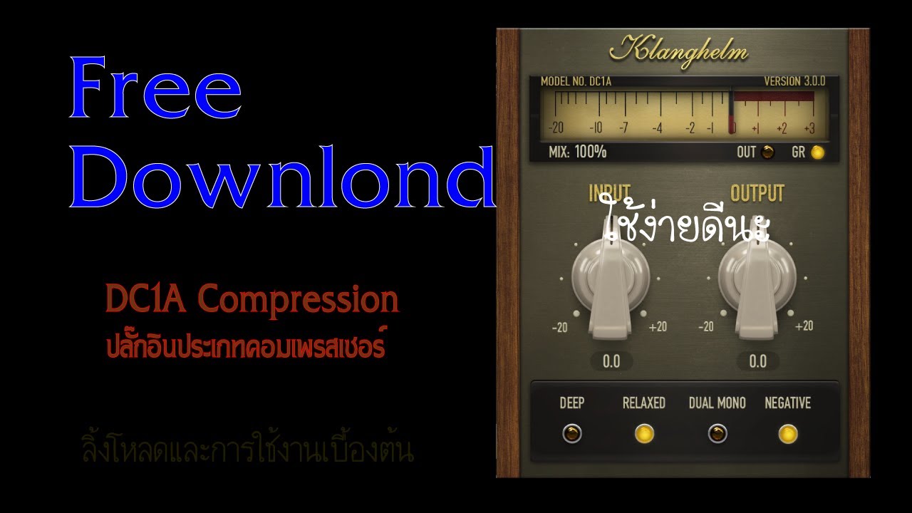 วิธีใช้ปลั๊กอิน-VST EP.10: DC1A compressor (Free download) ใช้ง่ายดีนะ ...