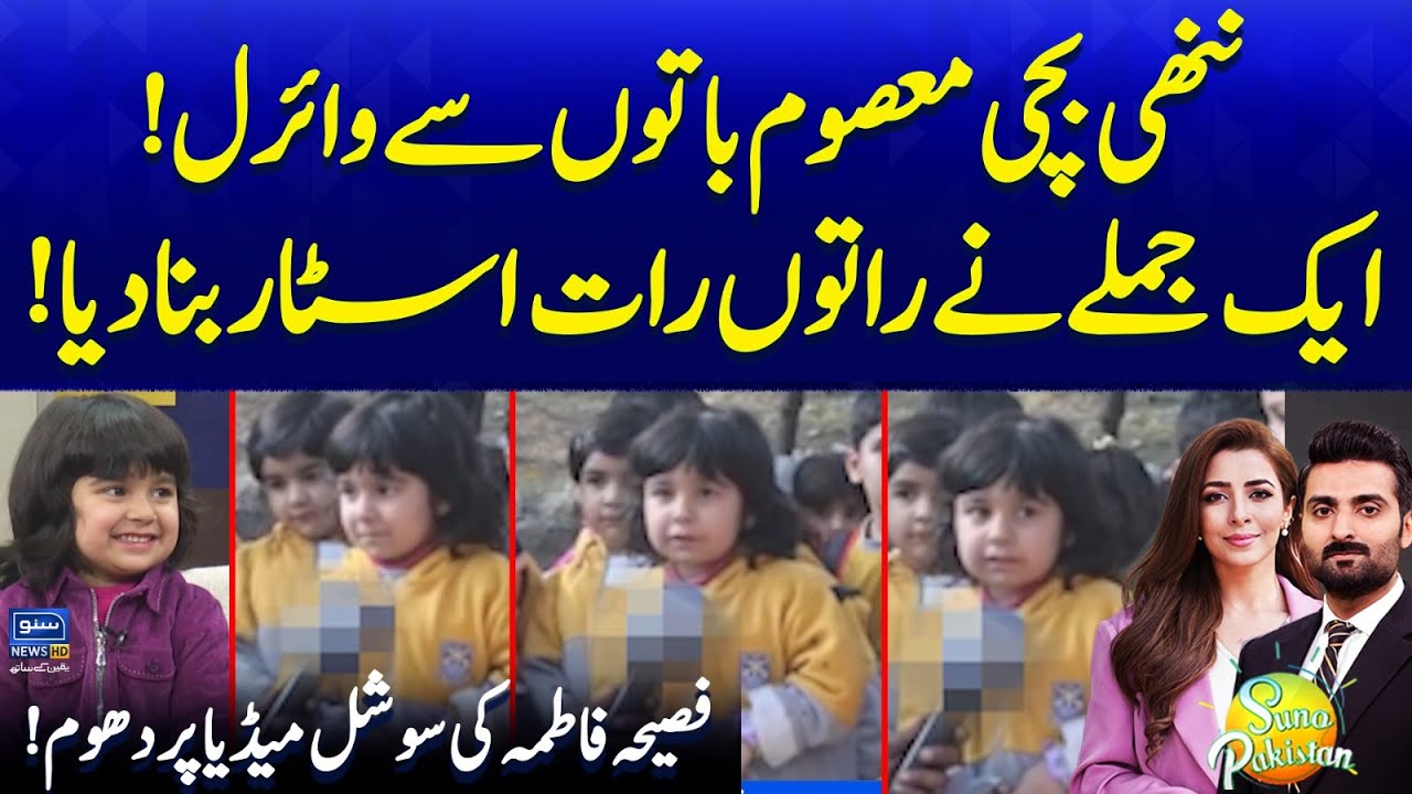 Pakistani Little Girl Faseeha Fatima Got Viral with Her Funny Innocent ...
