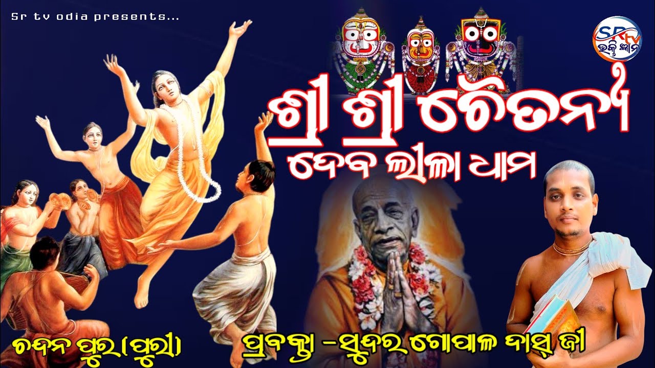 Sri chaitanya Dev lilaa dham.#jayjagannatha #bhaktigyana. - YouTube