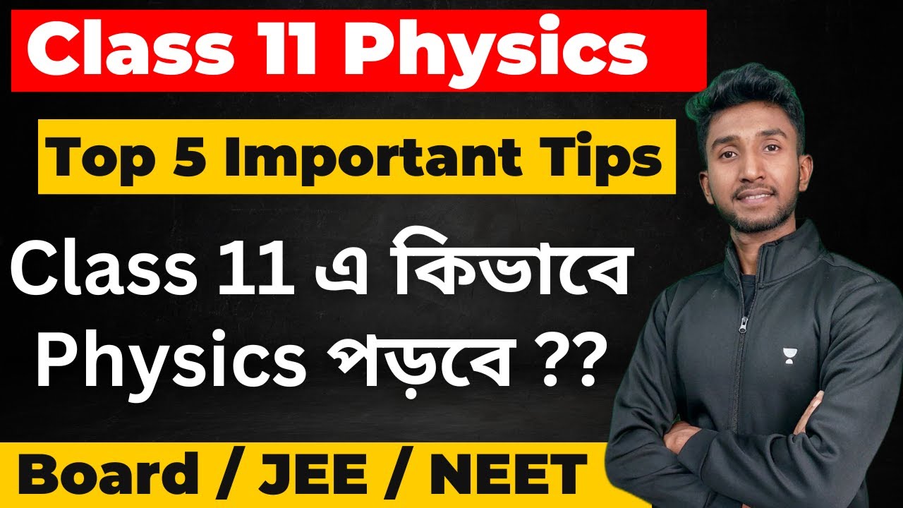 How to Study Physics in Class 11 | Class 11 এ কিভাবে Physics পড়তে হবে ...