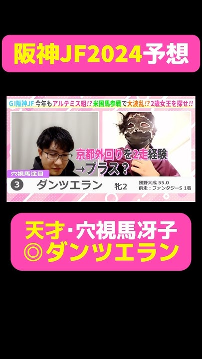 【阪神JF2024】天才･穴視馬冴子 ダンツエラン #阪神JF #阪神JF2024 #競馬 #競馬予想 #切り抜き #切り抜き動画 #京都 #ダンツエラン #団野大成 - YouTube