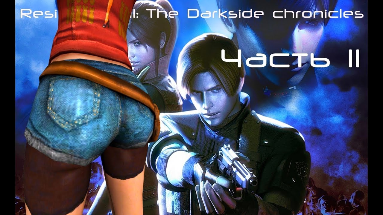 Resident Evil Darkside Chronicles Прохождение с переводом Часть 11 ...