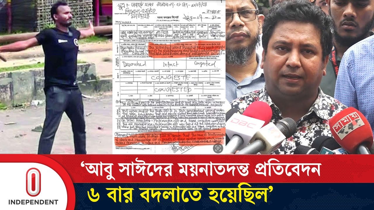 'আবু সাঈদের ময়নাতদন্ত প্রতিবেদন ৬ বার বদলাতে হয়েছিল' | Abu Sayed ...